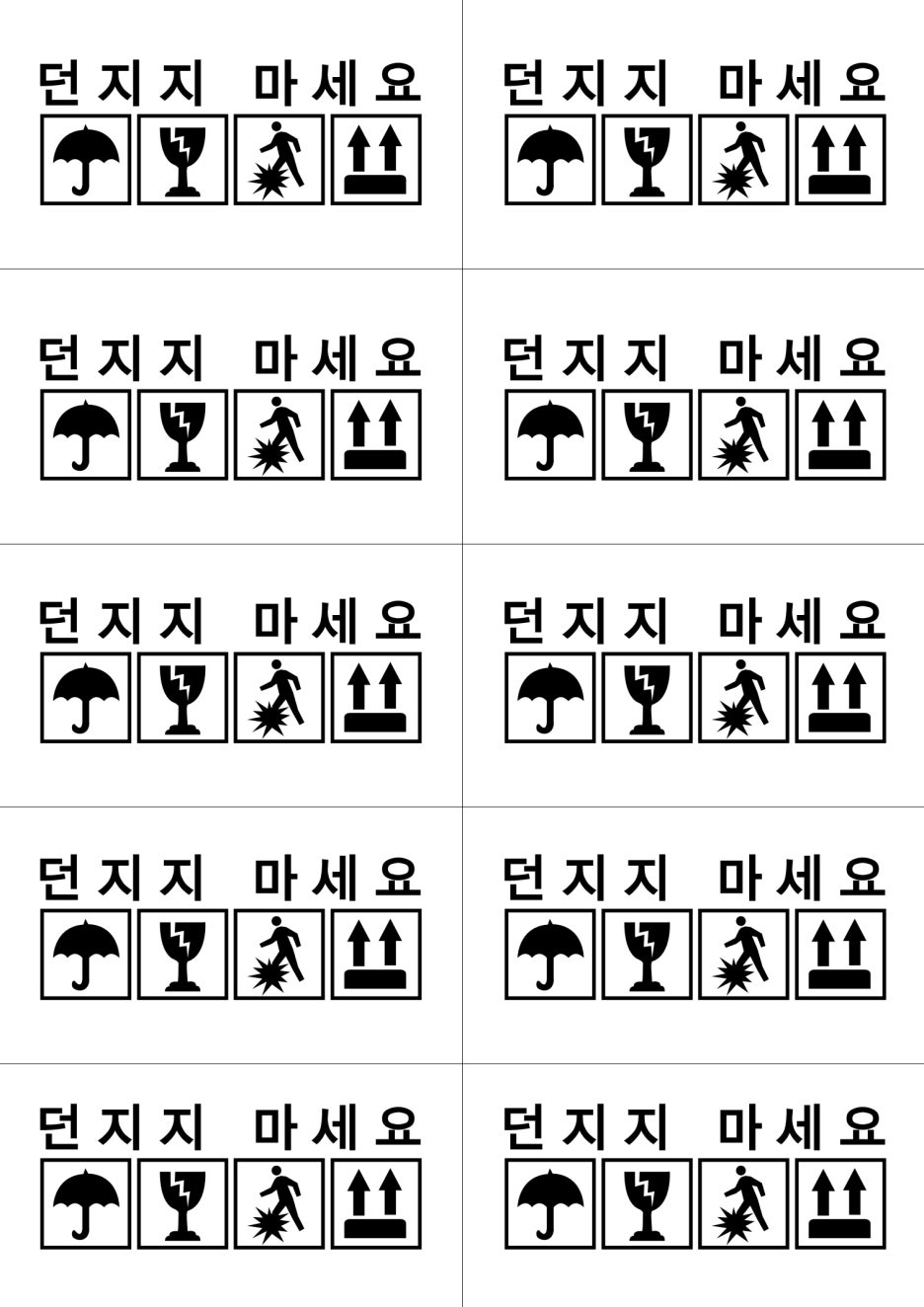 스티커이미지,던지지마시오 던지지마세요 택배스티커 네이버 블로그