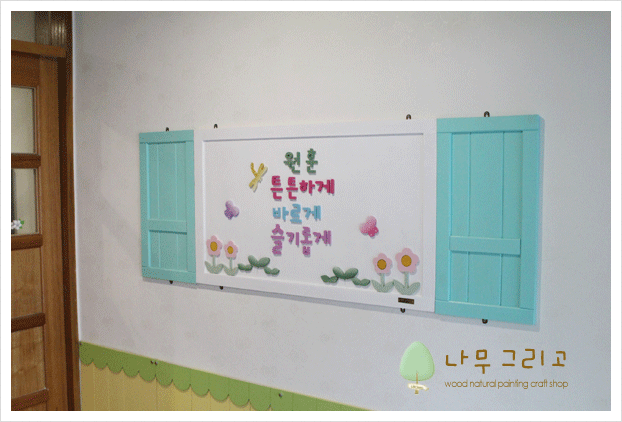 병설유치원환경구성병설유치원벽면장식학교입구환경구성입구환경꾸미기예쁜현관입구환경나무벽면장식나무게시판나무환경판원훈액자