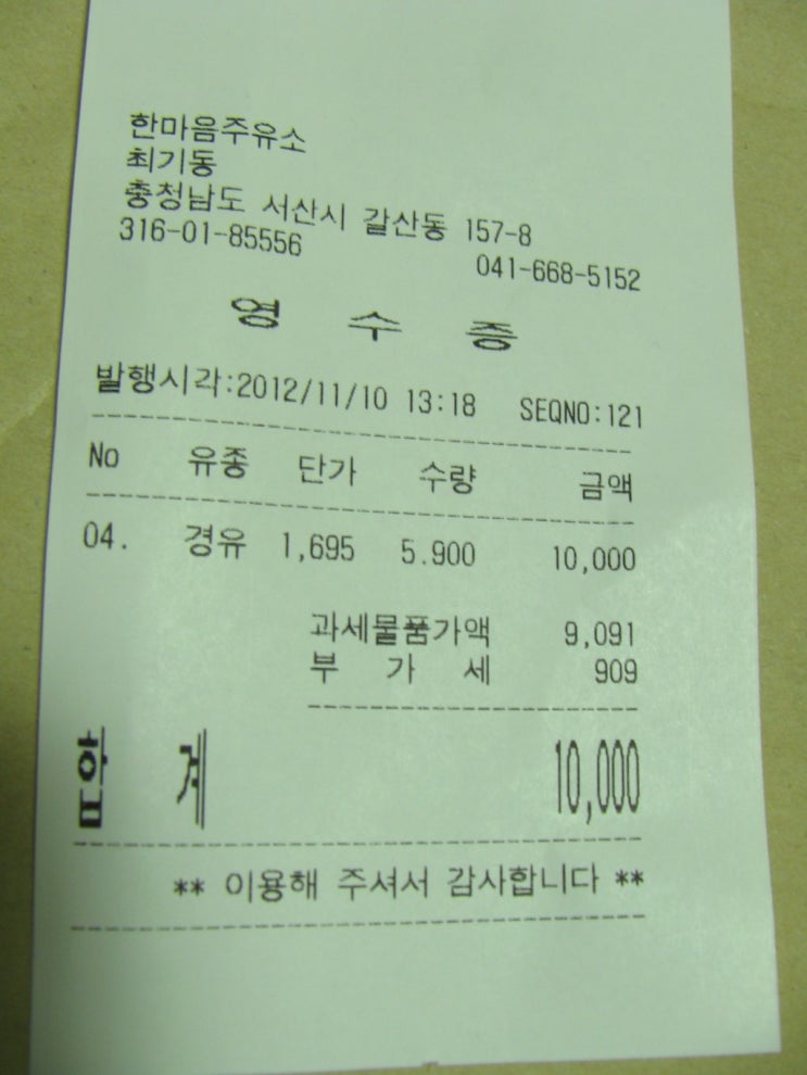 서산 셀프주유소 주유방법과 가격 셀프 주유 정전기 주의 네이버 블로그