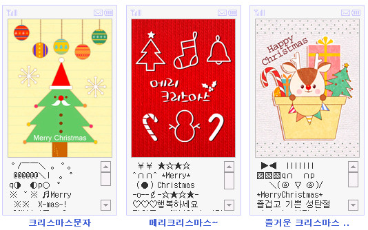 특별한 ★ 크리스마스카드 문자 성탄절문자 성탄절인사말 크리스마스카드인사 어린이집 크리스마스 카드 문구 크리스마스 문자