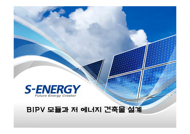 건물일체형태양광발전시스템bipv 전망과 핵심기술 이슈 1 5 모듈제조기술과 저에너지 건축물 설계 네이버 블로그