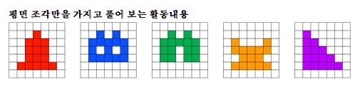 소마큐브 교구를 이용한 사고력수학 따라하기 초등학교 소마큐브 실습 동영상 및 사진 네이버 블로그
