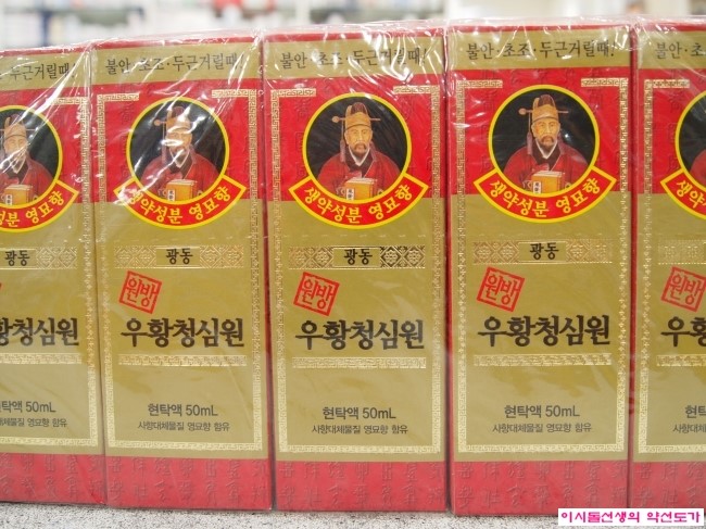 곰약사닷컴 곰돌약국 우황청심원원방우황청심원우황청심환우황청심원 효과우황청심원 부작용우황청심환 효과우황청심환 부작용