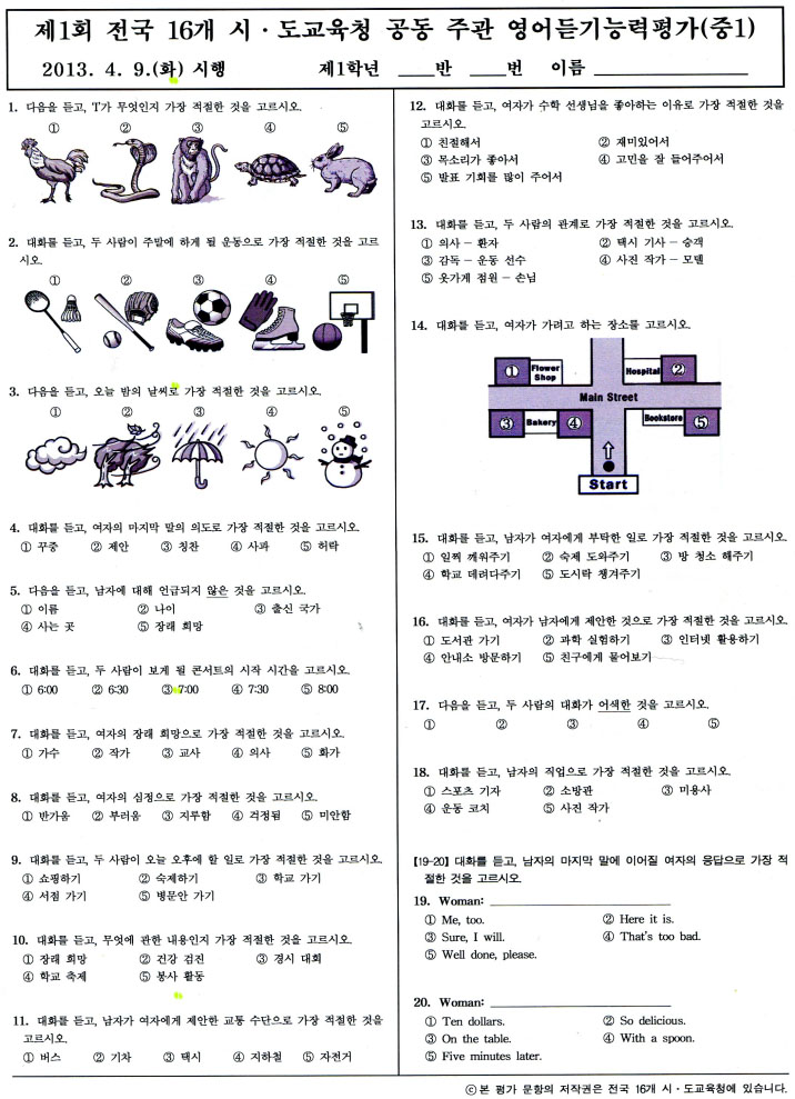 2013년 제1회 중1 영어듣기평가 기출문제 네이버 블로그