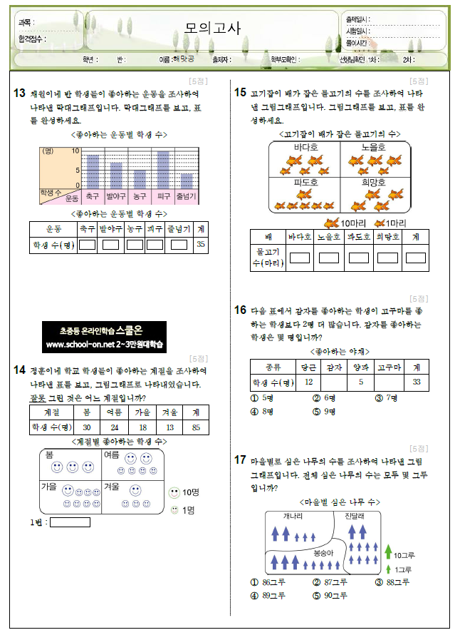 초등수학문제 3학년2학기 수학시험지와 정답 네이버 블로그