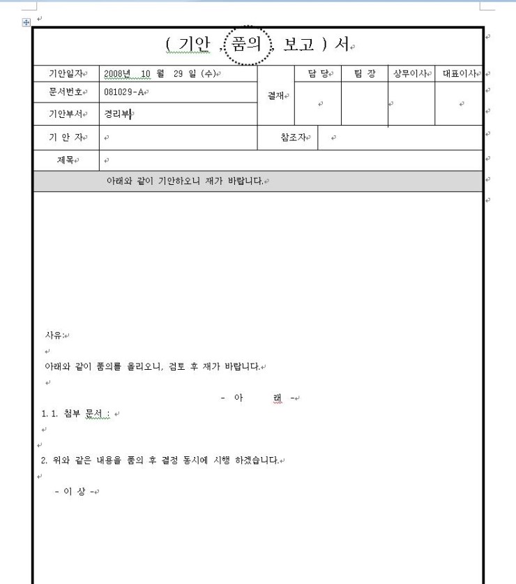 품의서 기안서 양식 다운로드 네이버 블로그