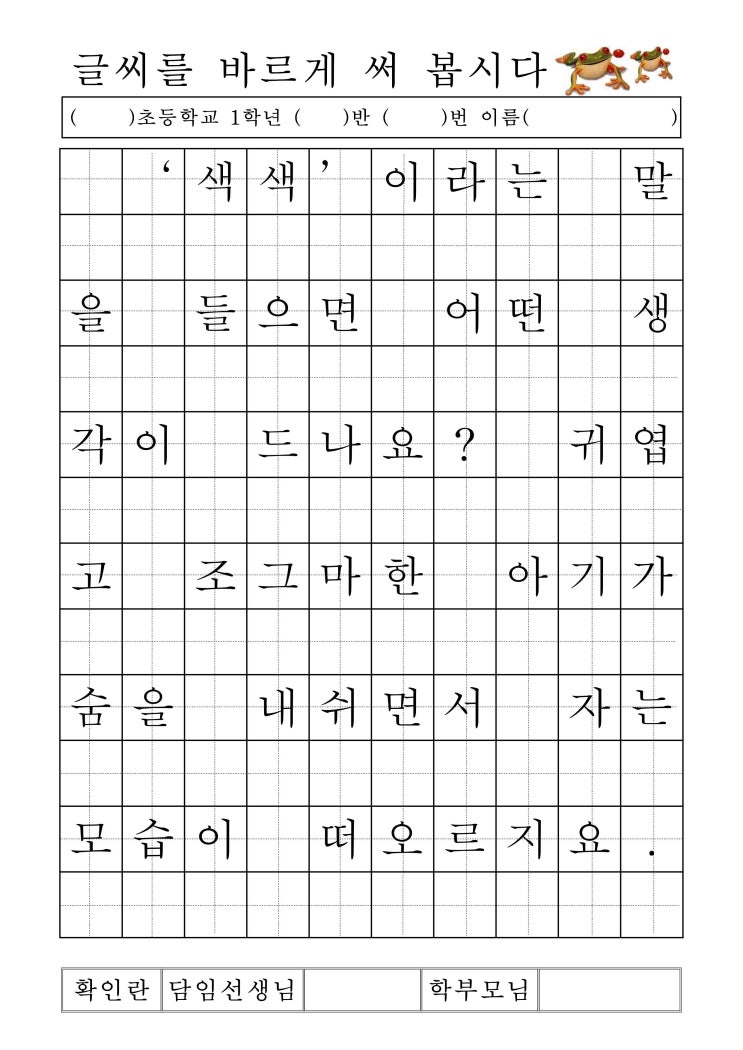 예쁜 글씨쓰기 연습장양식자료 예비초등1학년 네이버 블로그