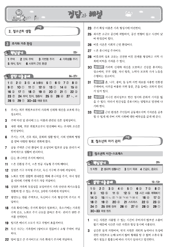 알찬기출문제집 중1 1답지기술가정 알찬기출문제집 중학교 1학년 1학기 기출문제집 정답과 해설 네이버 블로그