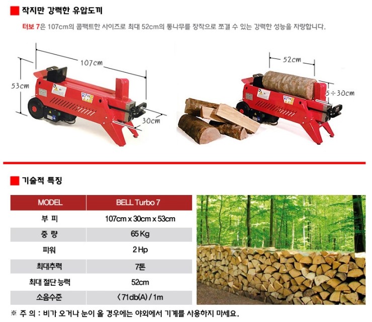 이태리 직수입 전동 유압도끼 터보 7turbo 7 추천 통나무 장작쪼개는 장착패는 기계 기기 기구 절단기 네이버 블로그