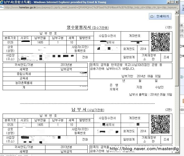 2014 종합소득세 신고후 세금납부 방법 개인사업자근로소득자프리랜서이자소득배당소득기타소득등 환급자제외 네이버 블로그