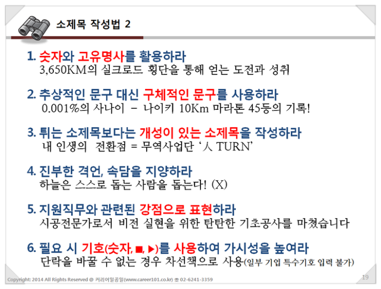 자기소개서 작성법자소서 소제목 네이버 블로그