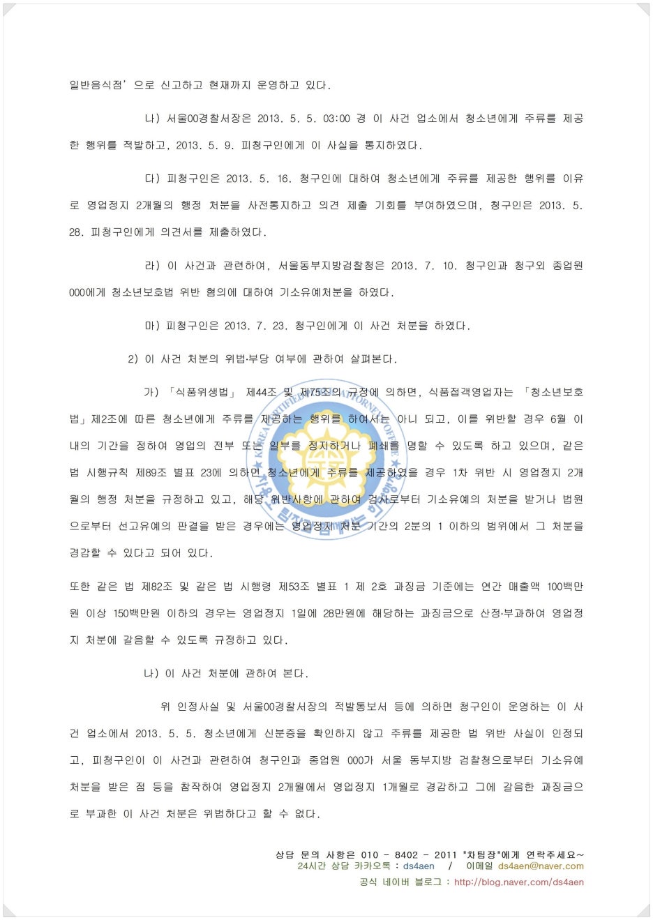 청소년미성년자주류판매 제공으로인한 영업정지 감경사례청소년미성년자주류판매주류제공호프집소주방식당일반음식점적발단속