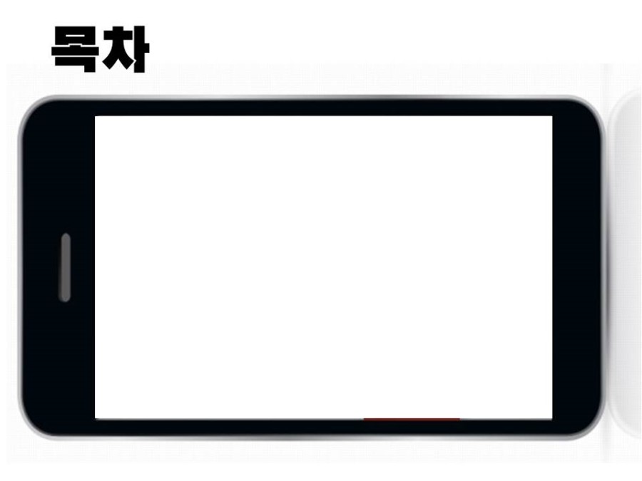 Ppt 템플릿 24 스마트폰 Ppt 무료 파워포인트 디자인 네이버 블로그