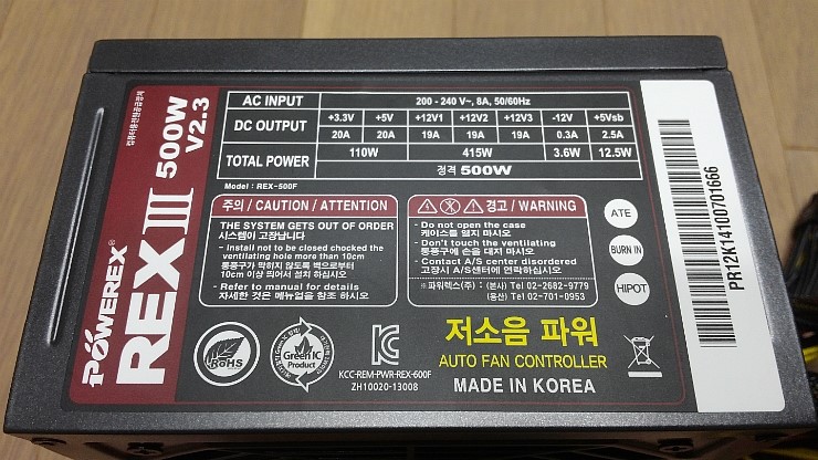 기글 하드웨어 외부 사용기 게시판 - [파워서플라이]POWEREX REX III 500W Triple V2.3 체험기