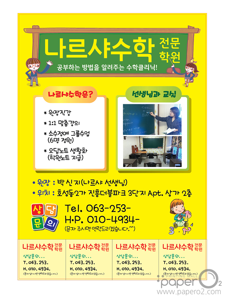 수학학원전단지 And 전단지제작 소량의 제작이 가능한 페이퍼오투의 프리미엄 전단 학원광고지 샘플입니다 네이버 블로그