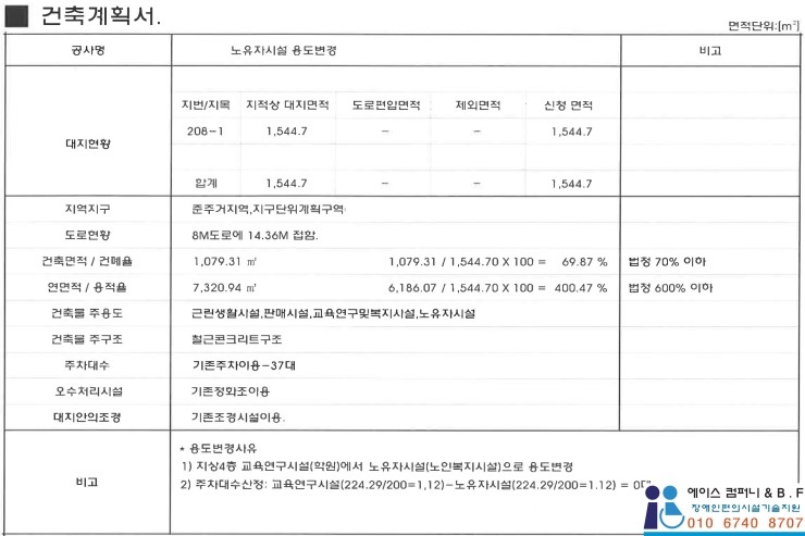 양주시 노유자시설 장애인편의시설 도면검토장애인편의시설전문 에이스컴퍼니 네이버 블로그