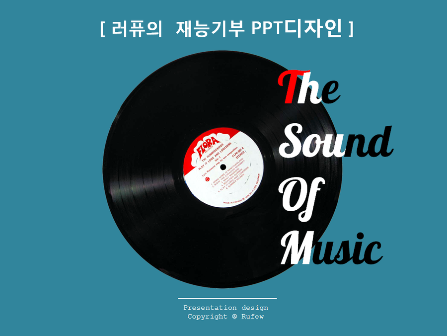 러퓨의 Ppt디자인 14 음악ppt뮤직ppt노래ppt피피티배경피아노ppt무료피피티재능기부ppt 네이버 블로그