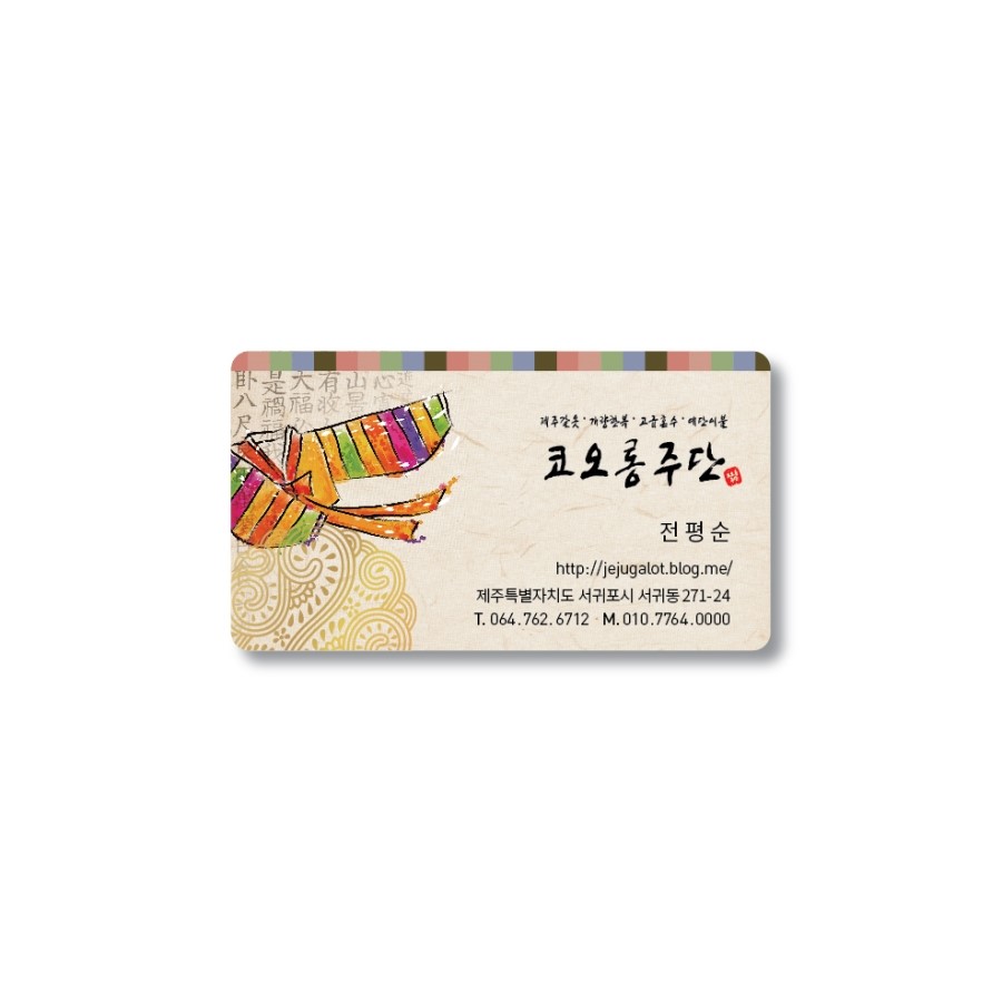 한복명함 And 전통명함 한식당 떡집명함 제작 등으로도 활용가능한 고급진 페이퍼오투의 디자인샘플 소개해드릴게요 네이버 블로그