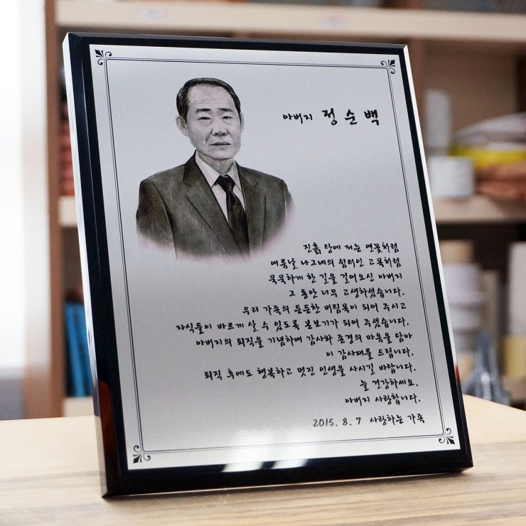 정년퇴임감사패문구 송공패 문구 부모님감사패 퇴임감사패문구 부모님감사패문구예문 명예퇴직 문구 재직기념패문구 정년퇴임 감사패 문구 위촉패 송공패 우정패 인물화상패 사랑패 결혼