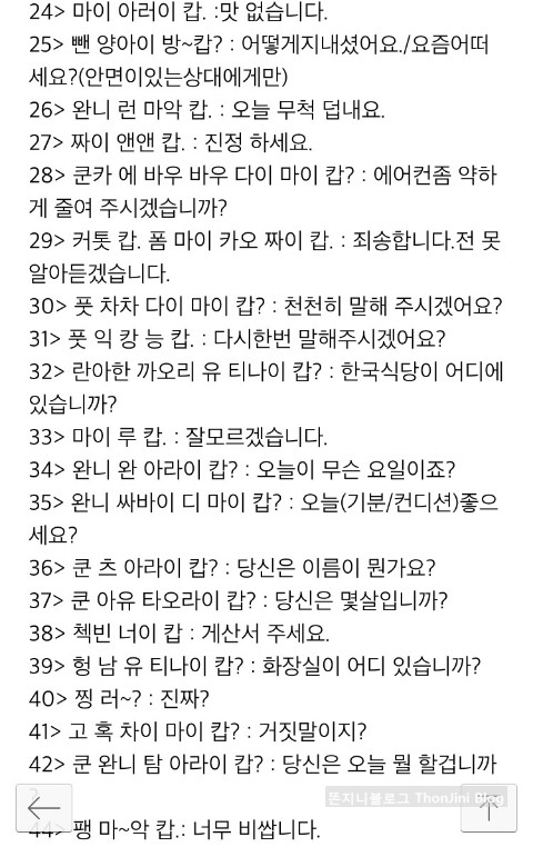 즐거운 태국여행을 위한 간단한 태국말 배우기 태국어 회화 네이버 블로그