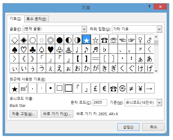 한컴오피스한글와 Ms 워드에서 16이상 원문자 입력 한컴오피스한글 글자겹치기 한글 문자표 입력 네이버 블로그