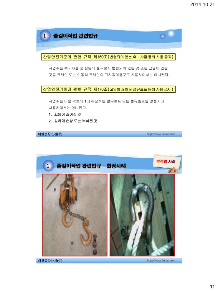 와이어로프 슬링벨트 체인슬링 샤클 등의 줄걸이작업 법규 네이버 블로그