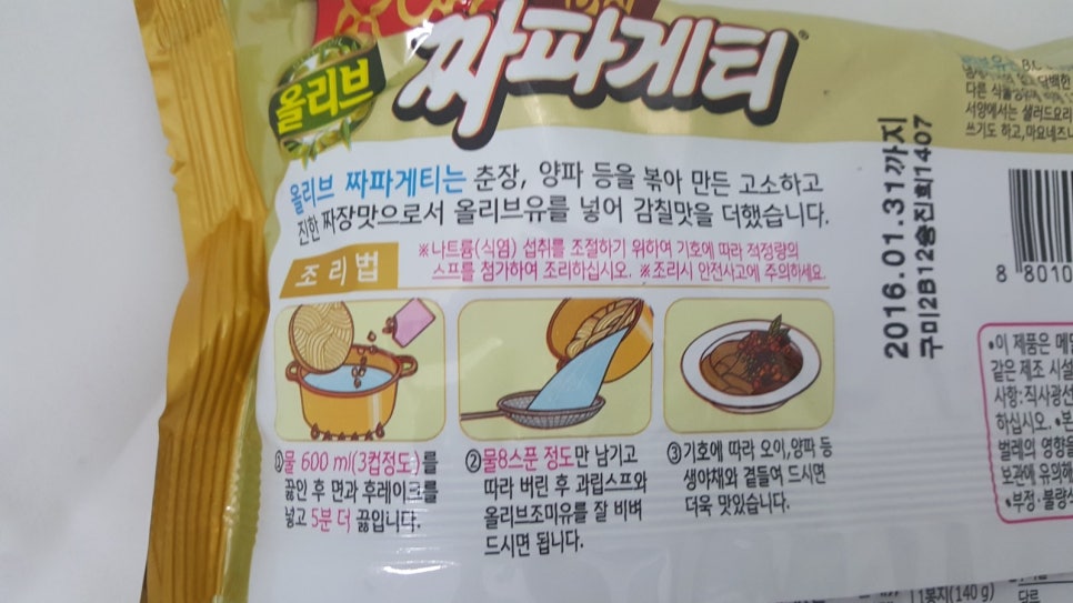 [농심라면] 올리브 짜파게티 봉지라면 2015 11 23 네이버 블로그
