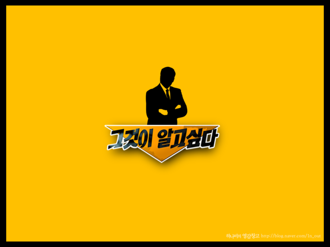 하나비의 Ppt 템플릿 나눔 프로젝트 02 그것이 알고싶다 템플릿 네이버 블로그