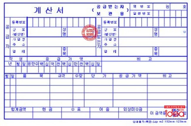 업무 Tip 세금계산서와 계산서의 차이 그럼 영수증은 뭐지 네이버 블로그