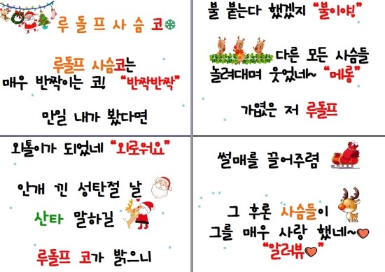 12월 겨울 그리고 크리스마스 동요 눈이 내리면 루돌프 사슴코 아름다운 세상~ 네이버 블로그