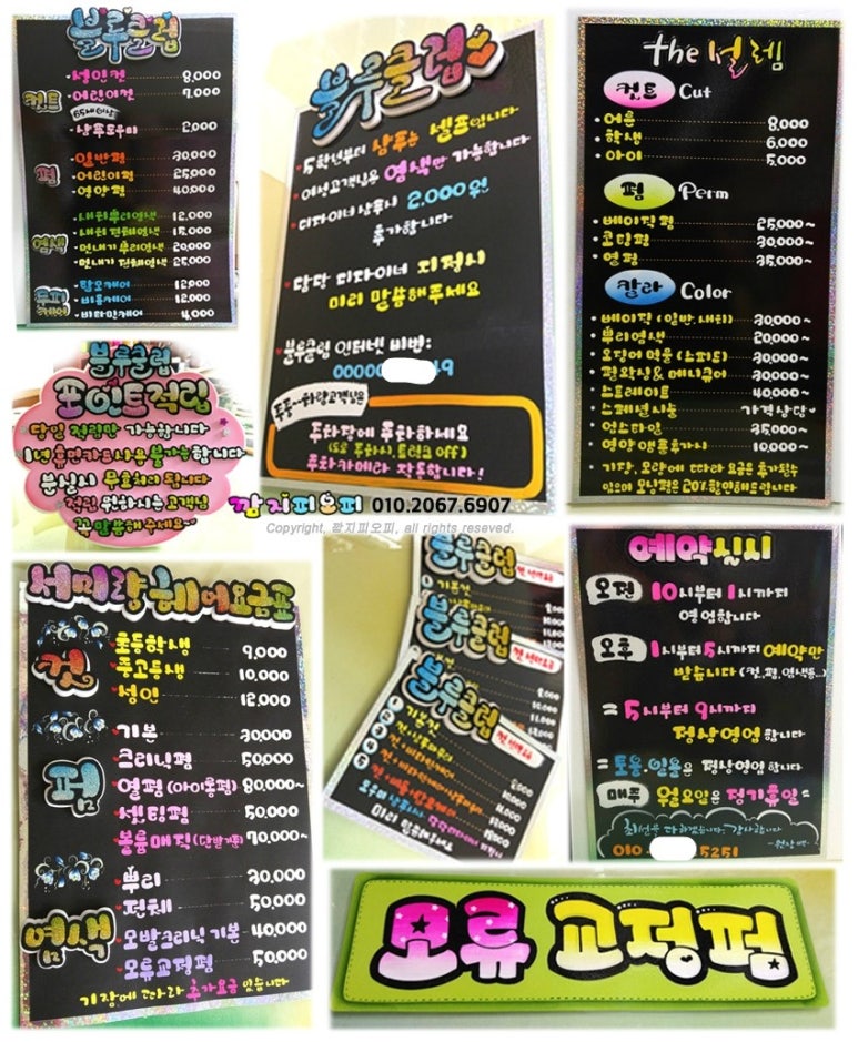 블루클럽미용pop미용실헤어요금표가격표pop미용실메뉴깜지피오피인천손글씨 네이버 블로그