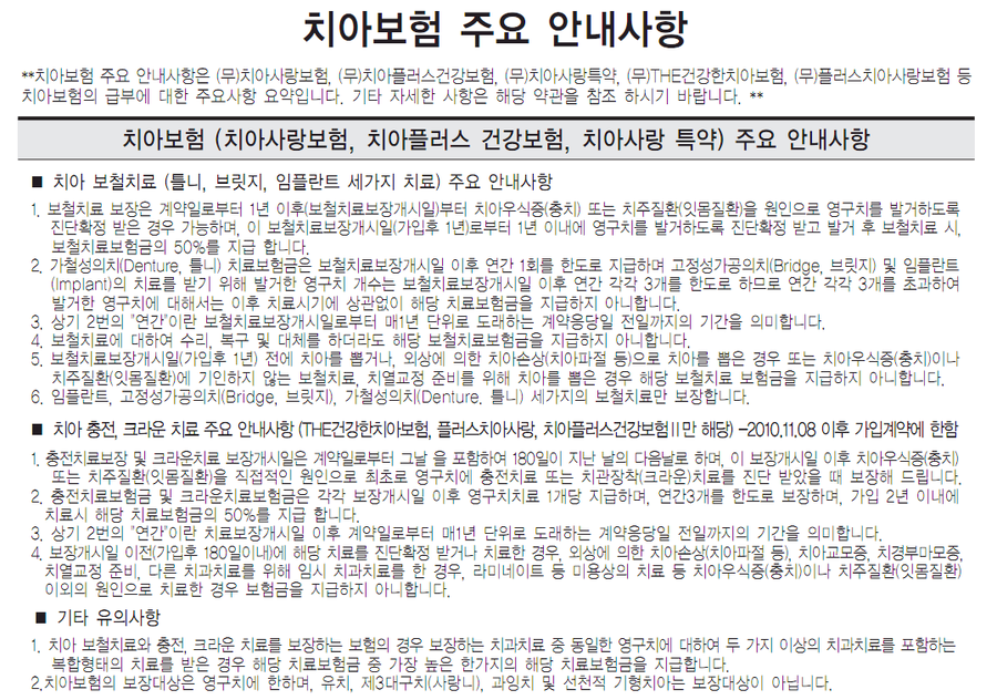라이나 치아보험 청구서류 라이나치아보험청구서류양식 라이나치아보험 네이버 블로그
