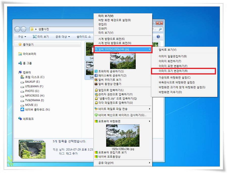 사진 해상도 파일 크기 줄이기 화질조절 간편해요 네이버 블로그