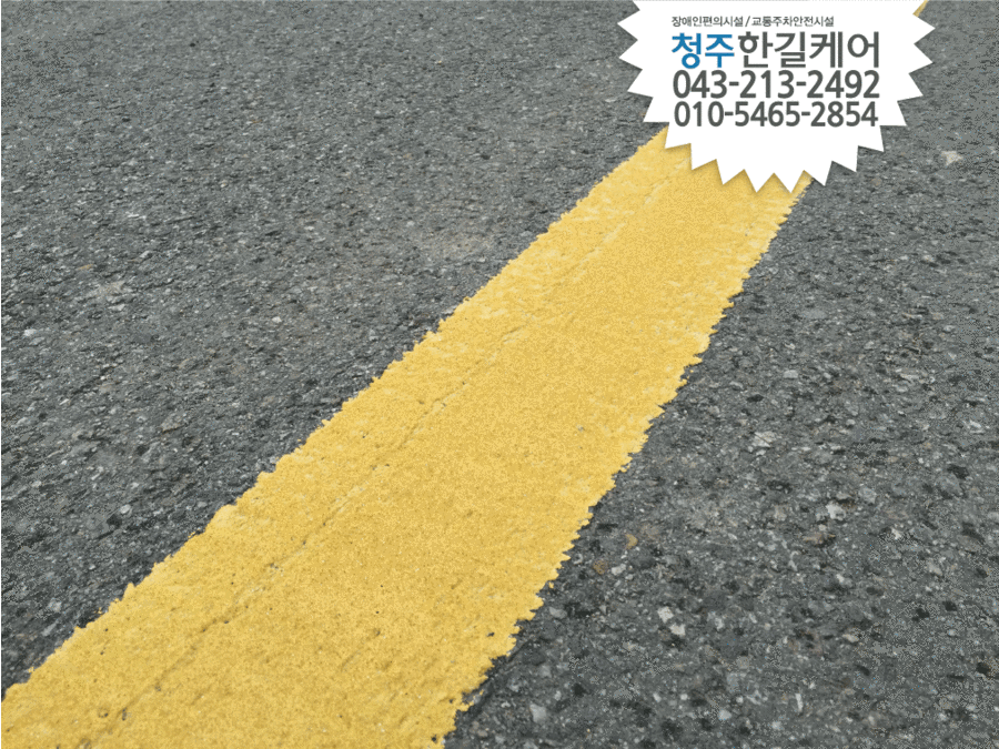 청주시 오창산업단지 기업체 사내 아스팔트 도로 가열 융착식 도로 페인트 차선 도색 시공사례 네이버 블로그