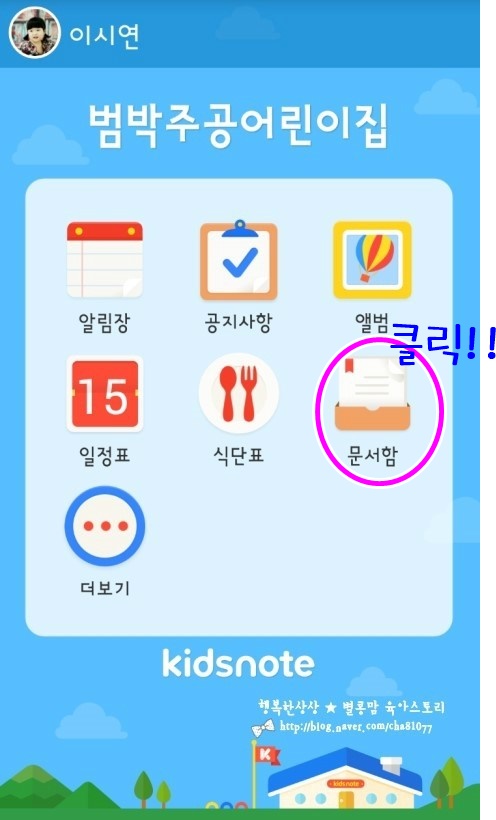 어린이집 알림장 키즈노트앱으로 간편하게 스마트알림장 작성하기 네이버 블로그
