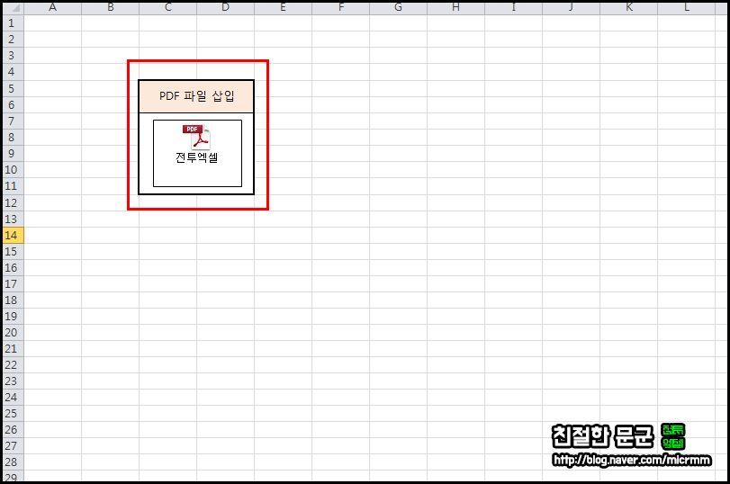 117강 엑셀 Pdf 삽입 엑셀에 Pdf 파일을 삽입첨부하는 방법 네이버 블로그