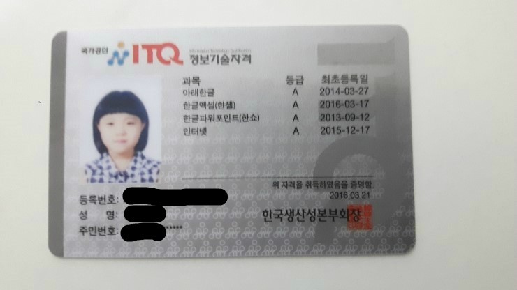 초등컴퓨터자격증으로 ITQ 정보기술자격과 ITQ OA 마스터 (MASTER) 취득했어요! : 네이버 블로그