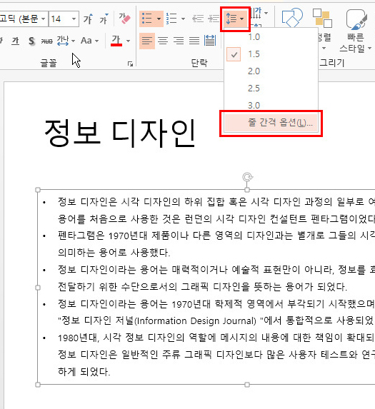 파워포인트 Ppt 글머리 기호 적용하기 네이버 블로그