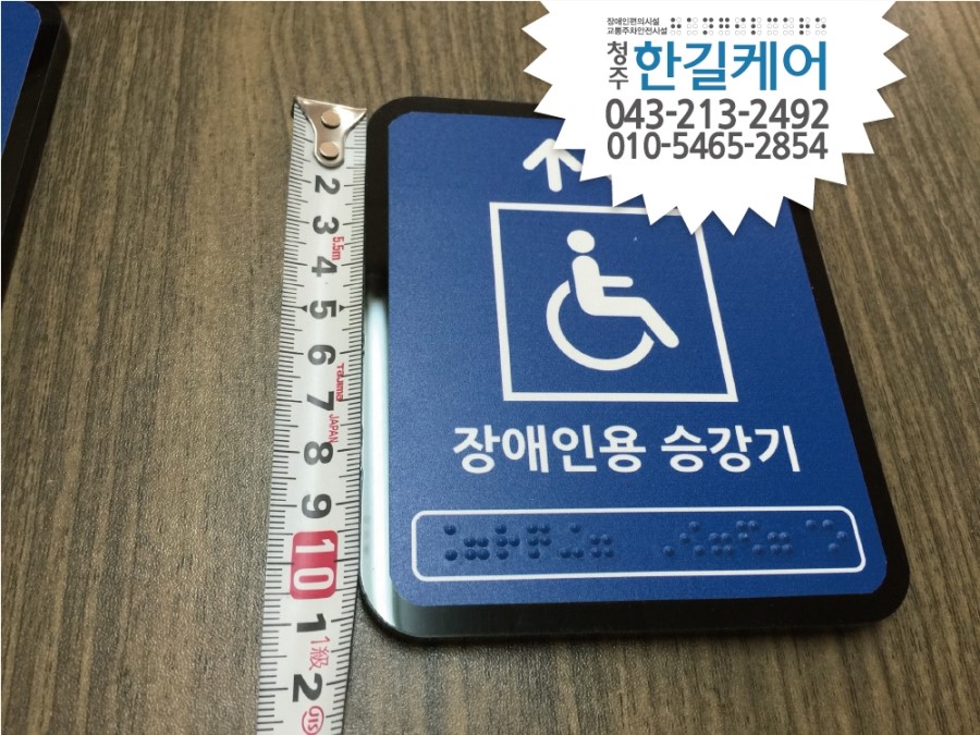 장애인승강기 점자촉지판 점자블럭 제품안내 시각장애인 점자표찰 제작 설치 시공사례 네이버 블로그