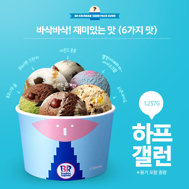 베스킨라빈스 사이즈 파인트 쿼터 패밀리 하프갤런 그랜드 핸드팩 사이즈 가이드 네이버 블로그