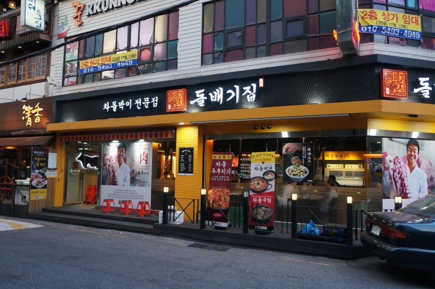 오목교 맛집 추천 차돌박이 전문점 돌배기집 백종원 식당 네이버 블로그