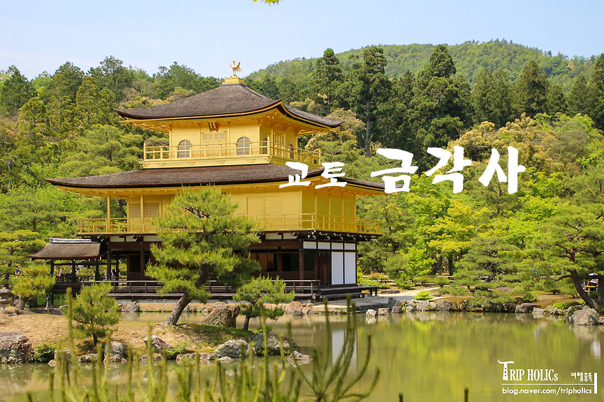 오사카 자유여행 교토 금각사 찾아가기 한큐 투어리스트 패스 네이버 블로그