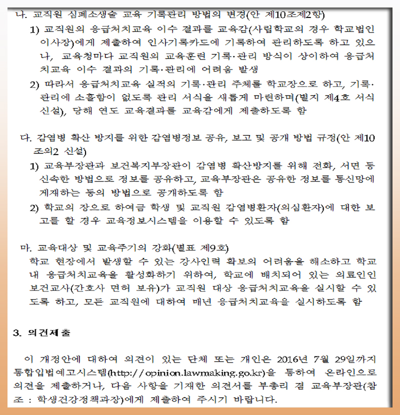 학교보건법 시행령 일부개정령안 등 입법예고 네이버 블로그