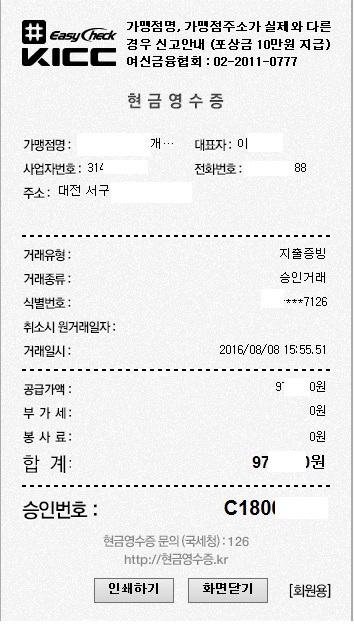 현금영수증 사업자 지출증빙 간이사업자 세금계산서 대신에 사용 네이버 블로그
