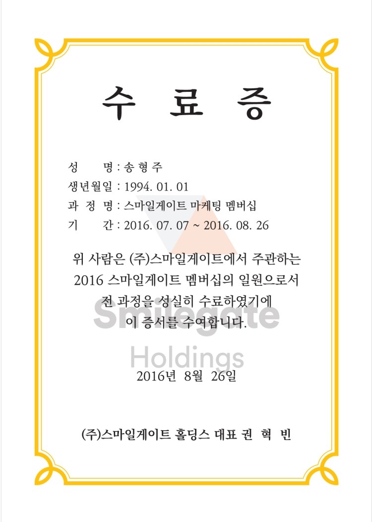 스마일게이트에서 금박상장용지에 수료증양식을 인쇄하여 상장제작 상장케이스제작 수료증제작 자격증제작 수료증양식 상장양식