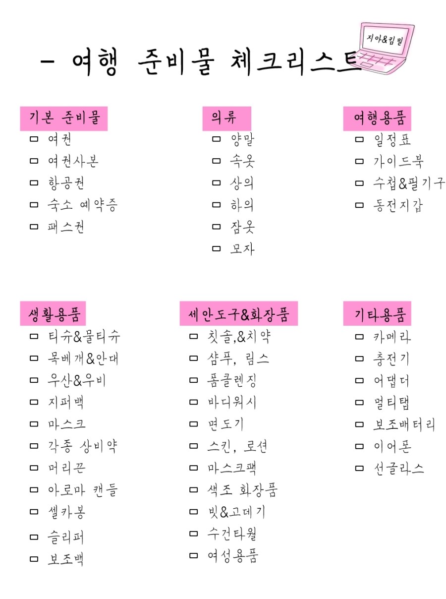 2박3일 일본여행준비 해외여행 준비물 체크리스트첨부파일 네이버 블로그