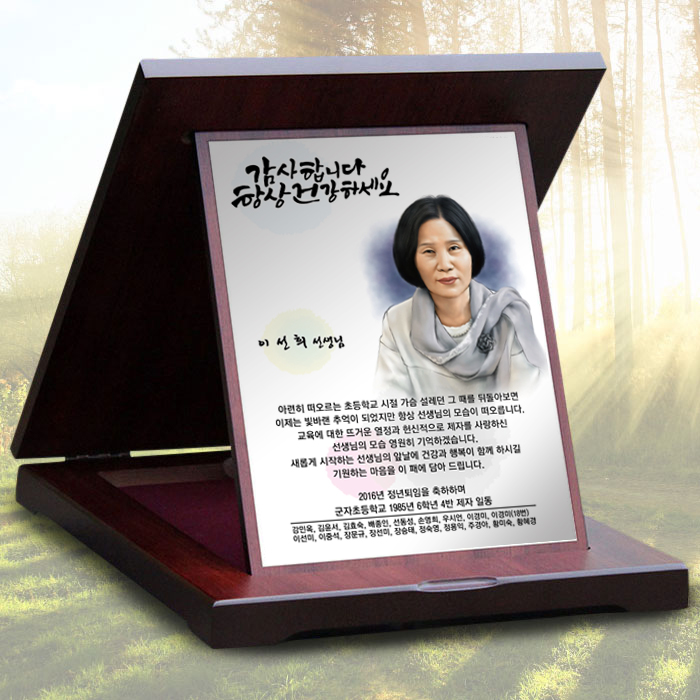 재직기념패 선생님감사패 스승님감사패문구 은사감사패 교수님감사패문구 선생님정년퇴임기념패 선생님퇴직패문구 교수님정년퇴임