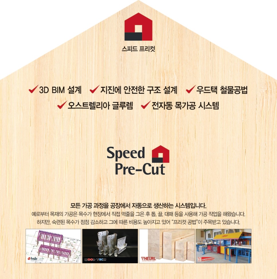 꿈꾸는목수 중목구조와 만나다 더빠른 더튼튼한 더경제적인 중목구조 주택으로 찾아갑니다~ 네이버 블로그