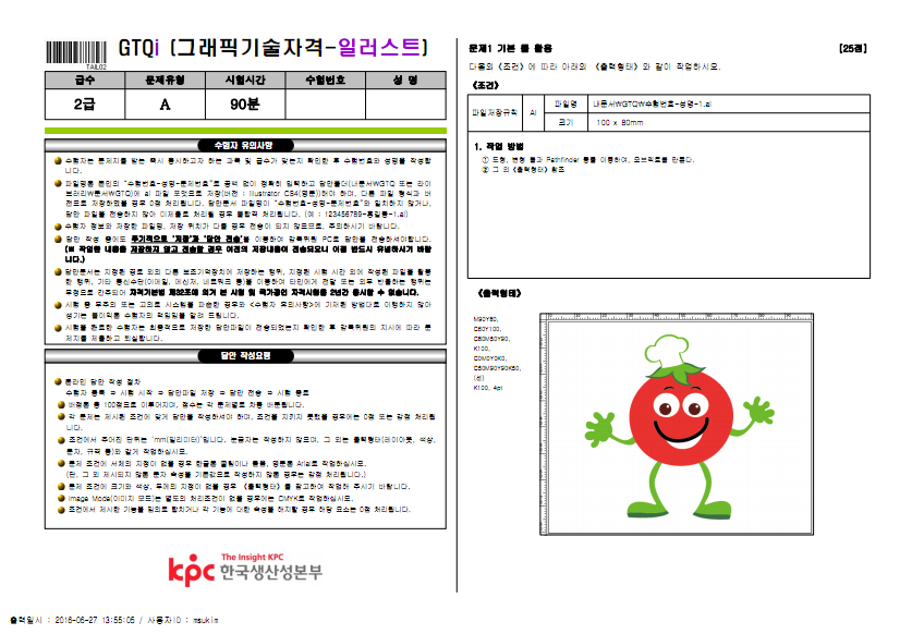 [GTQ 일러스트 2급 기출문제] GTQi 2급 기출문제 모음 : 네이버 블로그