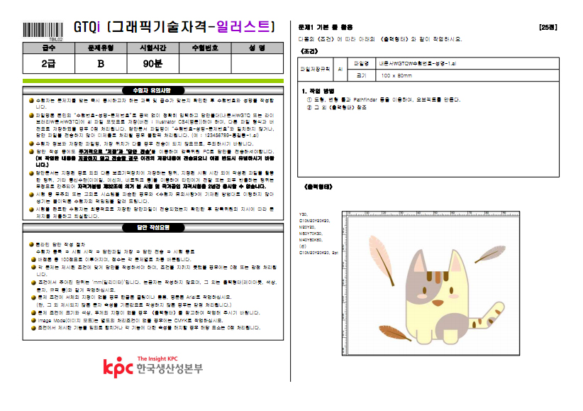 [GTQ 일러스트 2급 기출문제] GTQi 2급 기출문제 모음 : 네이버 블로그